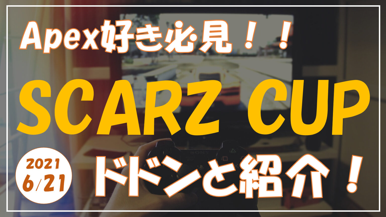 『SCARZ CUP powered by LEGION』大会情報紹介！！ | Apex Legends 大会ナビ