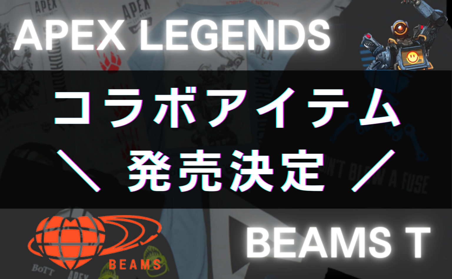 APEX LEGENDSとBEAMS Tのコラボレーションアイテムが2月10日（金）に発売されます！ | Apex Legends 大会ナビ